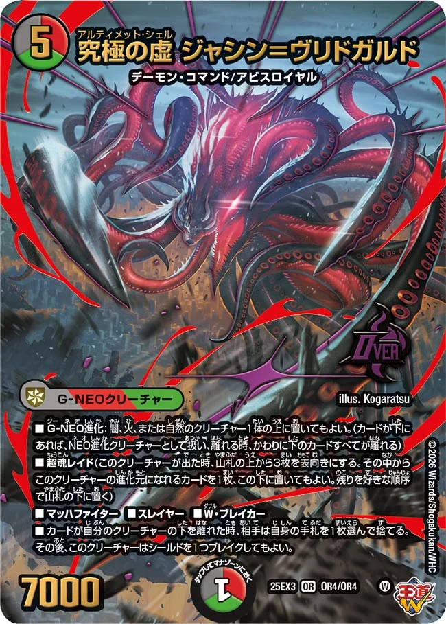 【収録リスト】邪神爆発デュエナマイトパック「王道W」商品情報【型番】 | デュエルマスターズ - 新商品情報 | ガチまとめ